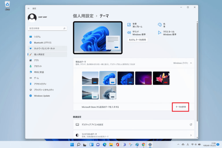 Windows11でテーマを変更する方法 Useful Notes